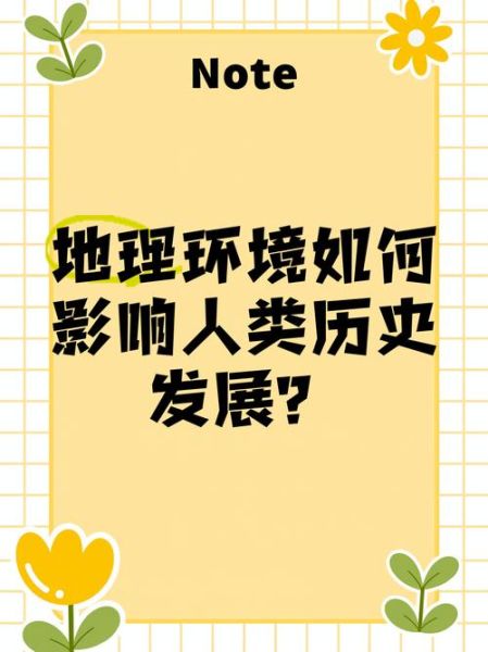 地理的魅力在哪里_地理如何影响人类文明-第1张图片-山城妙识