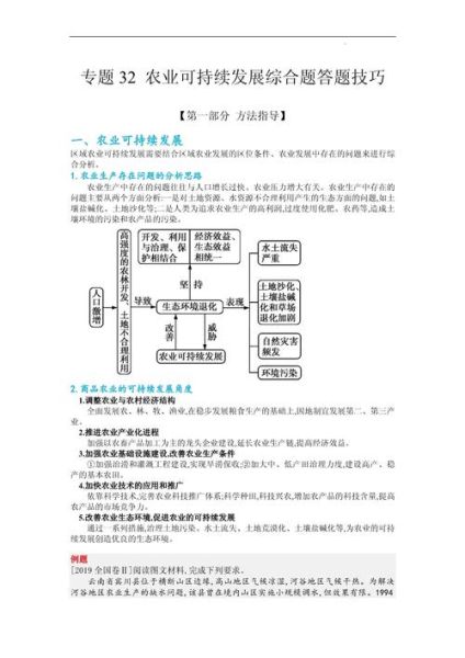 高中地理必修3区域可持续发展_如何分析案例-第1张图片-山城妙识