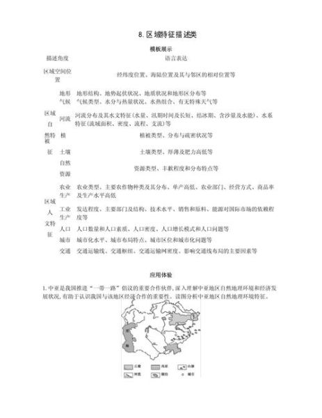 高考地理大题怎么答_区域特征如何分析-第1张图片-山城妙识