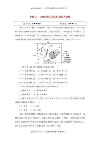 高考地理大题怎么答_区域特征如何分析-第2张图片-山城妙识
