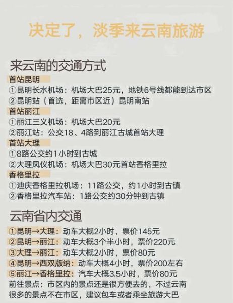 云南旅游最佳时间_云南旅游注意事项-第2张图片-山城妙识