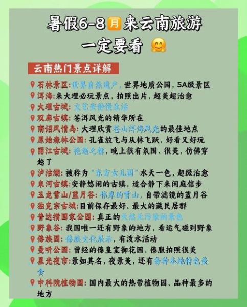 云南旅游最佳时间_云南旅游注意事项-第3张图片-山城妙识
