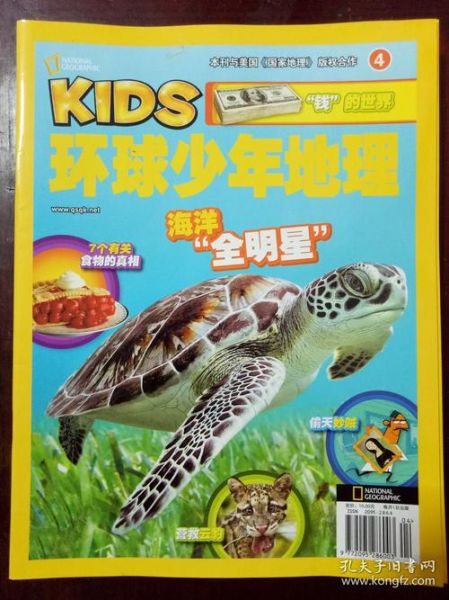 环球少年地理怎么样_适合几岁孩子阅读-第3张图片-山城妙识