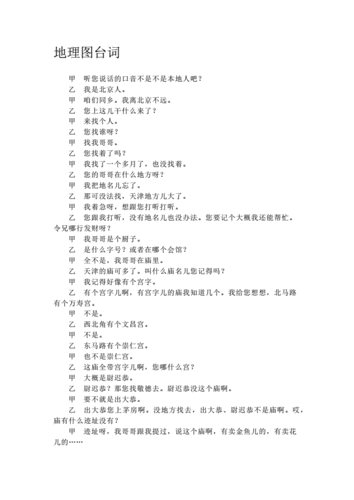 相声地理图贯口有哪些城市_如何快速记忆-第1张图片-山城妙识