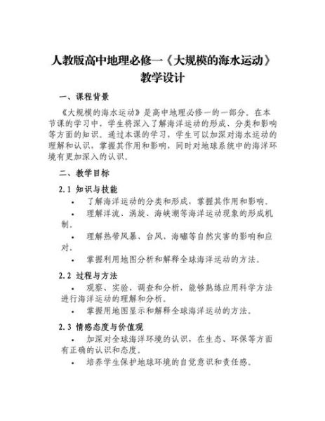高中地理必修一教案怎么写_如何设计高中地理必修一教案-第2张图片-山城妙识 高中地理必修一教案怎么写_如何设计高中地理必修一教案-第2张图片-山城妙识