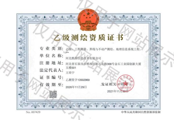 山东省地理信息局_测绘资质如何办理-第2张图片-山城妙识