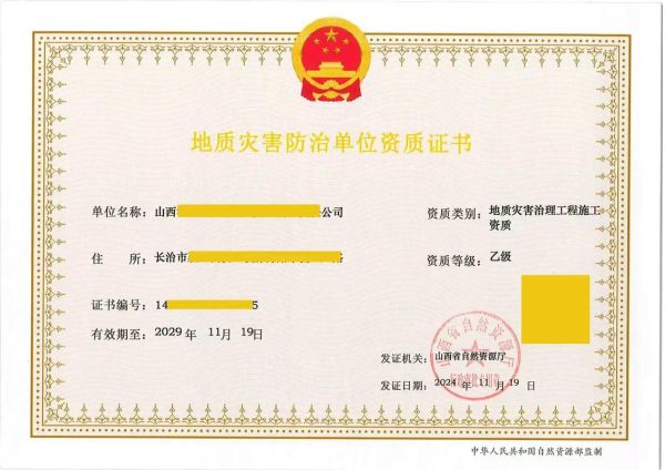 山东省地理信息局_测绘资质如何办理-第3张图片-山城妙识