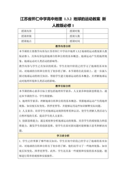 高中地理必修一教案怎么写_如何设计高中地理必修一教案-第1张图片-山城妙识 高中地理必修一教案怎么写_如何设计高中地理必修一教案-第1张图片-山城妙识