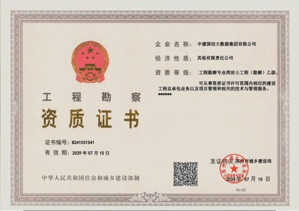 山东省地理信息局_测绘资质如何办理-第1张图片-山城妙识