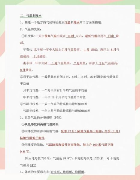 初一地理怎么学好_初一地理学习方法-第3张图片-山城妙识