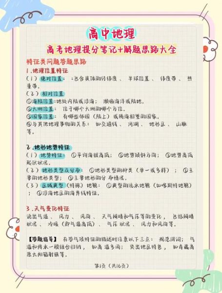 高考地理基础_如何快速提分-第1张图片-山城妙识 高考地理基础_如何快速提分-第1张图片-山城妙识