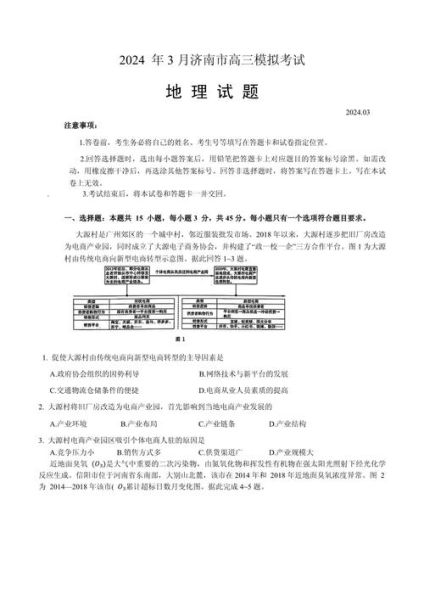 高考三卷地理怎么考_2024命题趋势-第2张图片-山城妙识 高考三卷地理怎么考_2024命题趋势-第2张图片-山城妙识