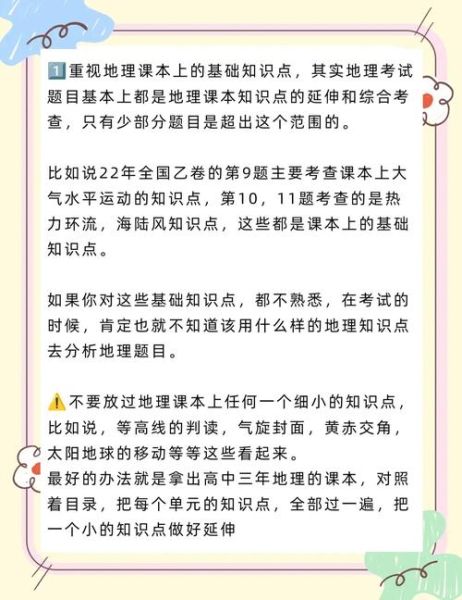 高考地理基础_如何快速提分-第3张图片-山城妙识 高考地理基础_如何快速提分-第3张图片-山城妙识
