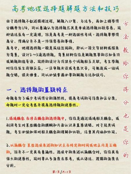 高考地理选择题怎么快速提分_地理选择题常见陷阱有哪些-第2张图片-山城妙识 高考地理选择题怎么快速提分_地理选择题常见陷阱有哪些-第2张图片-山城妙识