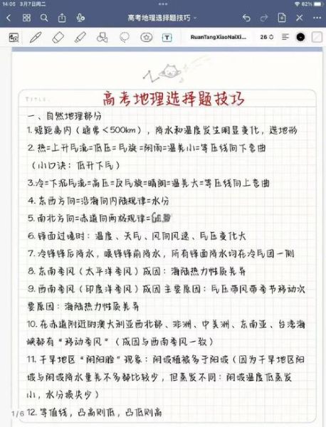 高考地理选择题怎么快速提分_地理选择题常见陷阱有哪些-第1张图片-山城妙识 高考地理选择题怎么快速提分_地理选择题常见陷阱有哪些-第1张图片-山城妙识