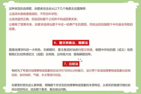 高考地理选择题怎么快速提分_地理选择题常见陷阱有哪些-第3张图片-山城妙识 高考地理选择题怎么快速提分_地理选择题常见陷阱有哪些-第3张图片-山城妙识