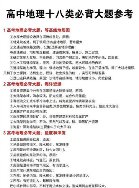 治地理怎么学_治地理备考技巧-第1张图片-山城妙识 治地理怎么学_治地理备考技巧-第1张图片-山城妙识