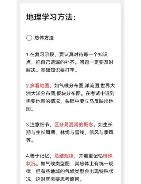 治地理怎么学_治地理备考技巧-第3张图片-山城妙识 治地理怎么学_治地理备考技巧-第3张图片-山城妙识