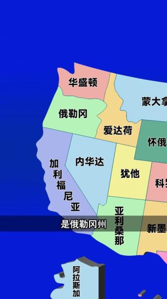 美国地理之歌_美国50州怎么记-第1张图片-山城妙识