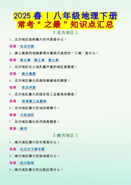 菁优网地理试题怎么找_菁优网地理知识点归纳-第3张图片-山城妙识