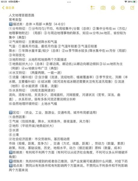 世界人文地理是什么_如何学习世界人文地理-第2张图片-山城妙识