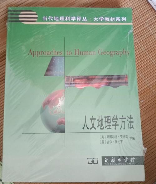 世界人文地理是什么_如何学习世界人文地理-第1张图片-山城妙识