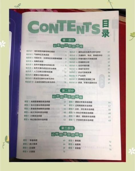 地理高考答题技巧_如何快速提分-第3张图片-山城妙识