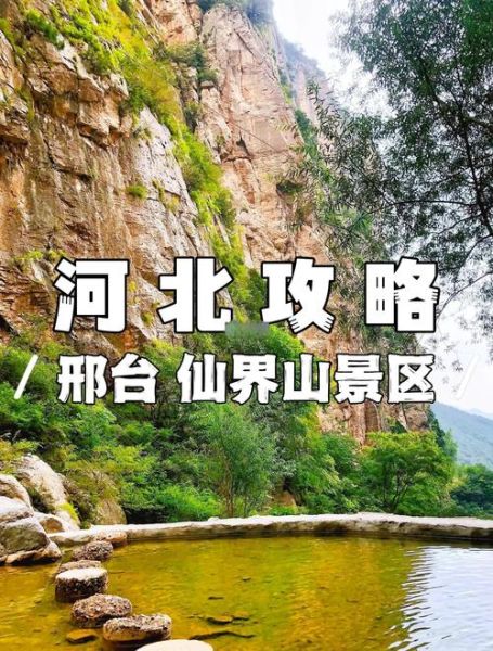 河北邢台在哪里_邢台有什么好玩的地方-第1张图片-山城妙识