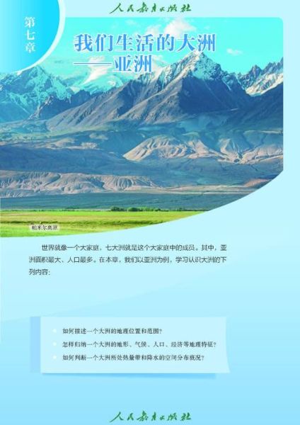 七年级下册地理课本电子版在哪下载_七下地理电子课本人教版怎么用-第3张图片-山城妙识 七年级下册地理课本电子版在哪下载_七下地理电子课本人教版怎么用-第3张图片-山城妙识