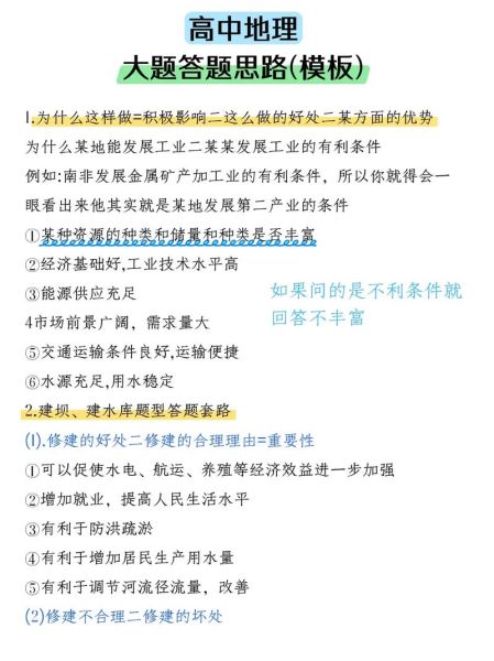 高考地理怎么考_地理大题答题模板-第1张图片-山城妙识