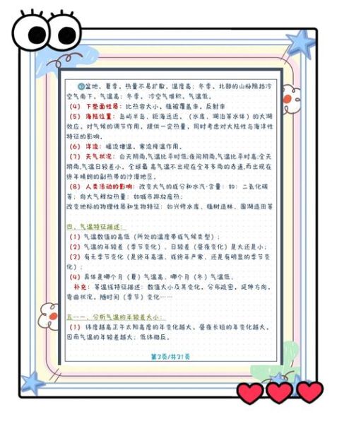 高中地理模拟试题_如何高效提分-第3张图片-山城妙识 高中地理模拟试题_如何高效提分-第3张图片-山城妙识