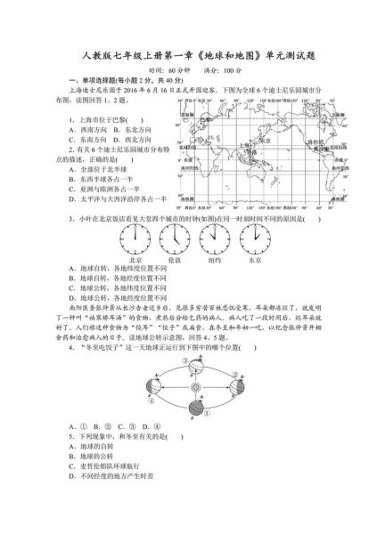 七年级上册地理课时练_地球和地图怎么学-第2张图片-山城妙识 七年级上册地理课时练_地球和地图怎么学-第2张图片-山城妙识