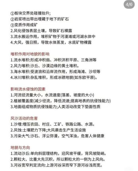 高中地理模拟试题_如何高效提分-第1张图片-山城妙识 高中地理模拟试题_如何高效提分-第1张图片-山城妙识