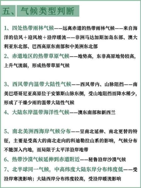 高一下学期地理重点有哪些_如何快速记忆气候类型-第2张图片-山城妙识 高一下学期地理重点有哪些_如何快速记忆气候类型-第2张图片-山城妙识