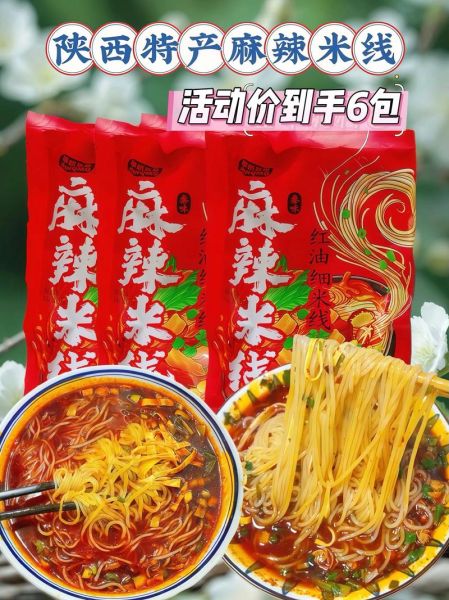 麻辣米线怎么做_家庭版麻辣米线做法-第3张图片-山城妙识