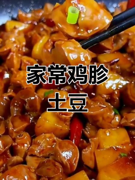 炖鸡胗的做法大全_鸡胗怎么炖才嫩-第1张图片-山城妙识