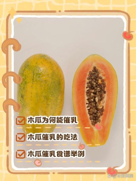木瓜怎么吃最好_木瓜的做法大全-第2张图片-山城妙识