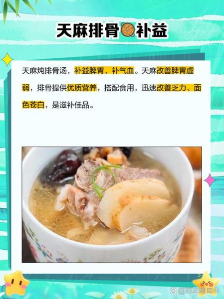 天麻炖排骨汤怎么做_天麻炖排骨汤功效-第1张图片-山城妙识 天麻炖排骨汤怎么做_天麻炖排骨汤功效-第1张图片-山城妙识