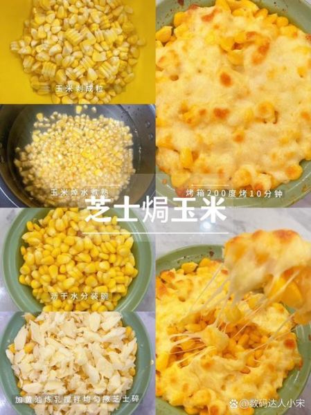 奶酪玉米怎么做_奶酪玉米需要哪些材料-第1张图片-山城妙识 奶酪玉米怎么做_奶酪玉米需要哪些材料-第1张图片-山城妙识