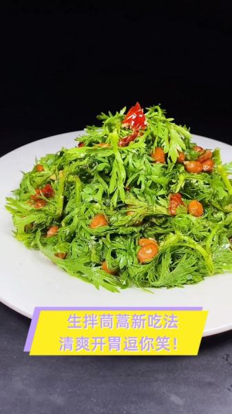 茼蒿凉拌怎么做_茼蒿凉拌要不要焯水-第1张图片-山城妙识 茼蒿凉拌怎么做_茼蒿凉拌要不要焯水-第1张图片-山城妙识