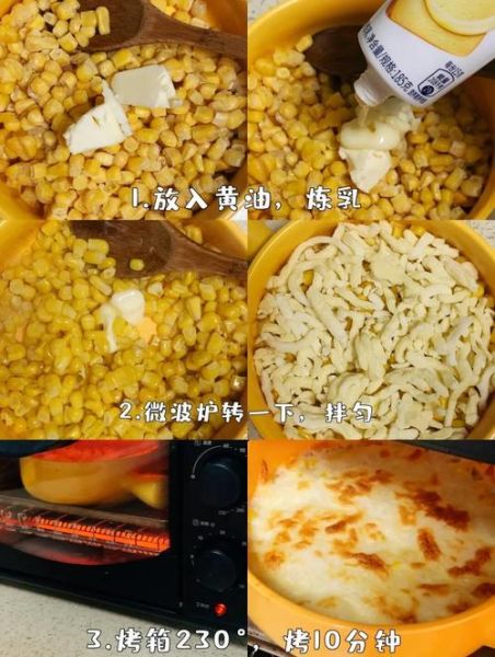 奶酪玉米怎么做_奶酪玉米需要哪些材料-第3张图片-山城妙识 奶酪玉米怎么做_奶酪玉米需要哪些材料-第3张图片-山城妙识