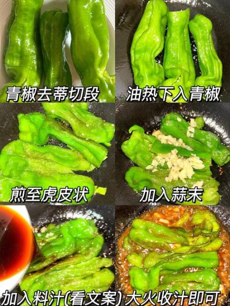 尖椒怎么做不辣_尖椒去辣技巧-第3张图片-山城妙识
