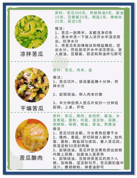苦瓜怎么做不苦_苦瓜去苦味最有效的方法-第1张图片-山城妙识
