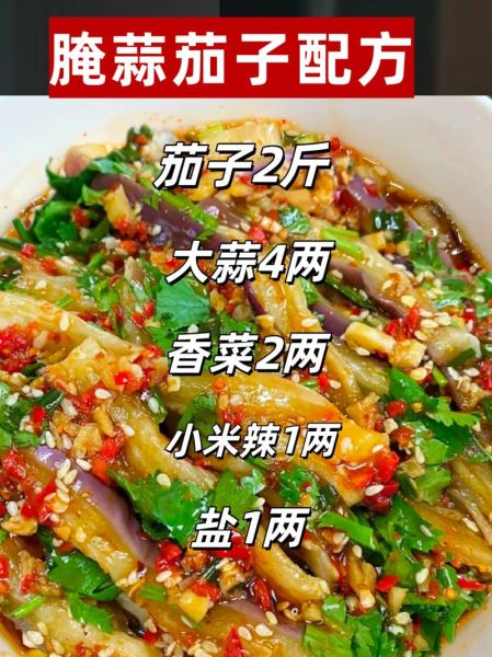 蒜辣茄子怎么做_蒜辣茄子家常做法-第1张图片-山城妙识 蒜辣茄子怎么做_蒜辣茄子家常做法-第1张图片-山城妙识