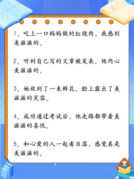 心里美滋滋是什么感觉_如何保持心里美滋滋-第1张图片-山城妙识 心里美滋滋是什么感觉_如何保持心里美滋滋-第1张图片-山城妙识