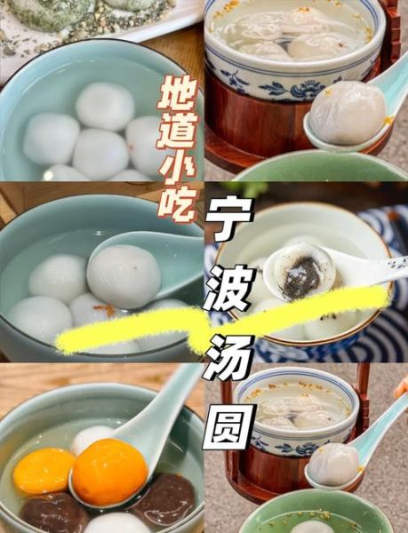 宁波汤圆哪里最正宗_宁波汤圆做法-第1张图片-山城妙识