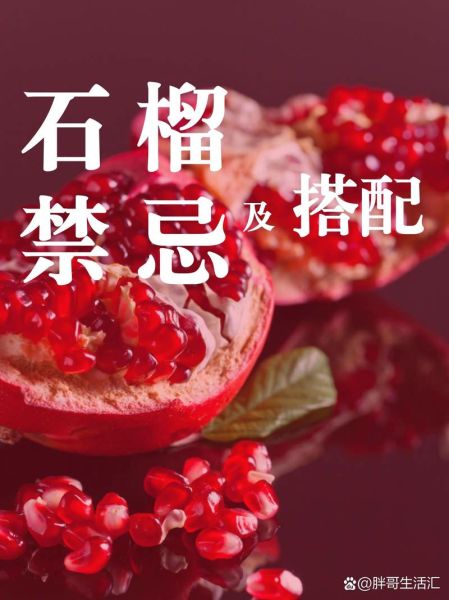一天吃多少石榴合适_石榴吃多了会怎样-第1张图片-山城妙识 一天吃多少石榴合适_石榴吃多了会怎样-第1张图片-山城妙识