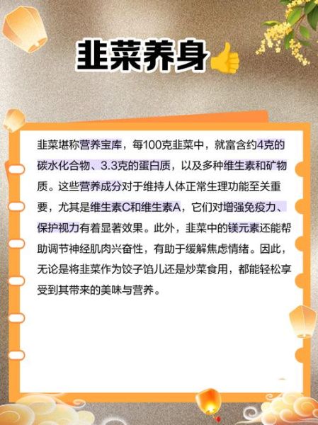 吃韭菜的好处和坏处_韭菜吃多了有什么副作用-第3张图片-山城妙识
