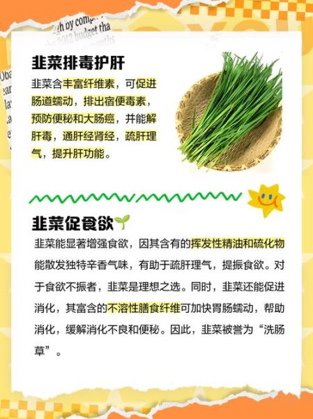 吃韭菜的好处和坏处_韭菜吃多了有什么副作用-第1张图片-山城妙识