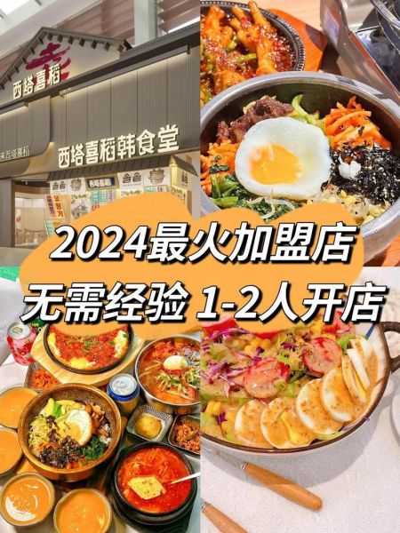 2024最火小吃加盟项目有哪些_新手如何避坑-第2张图片-山城妙识
